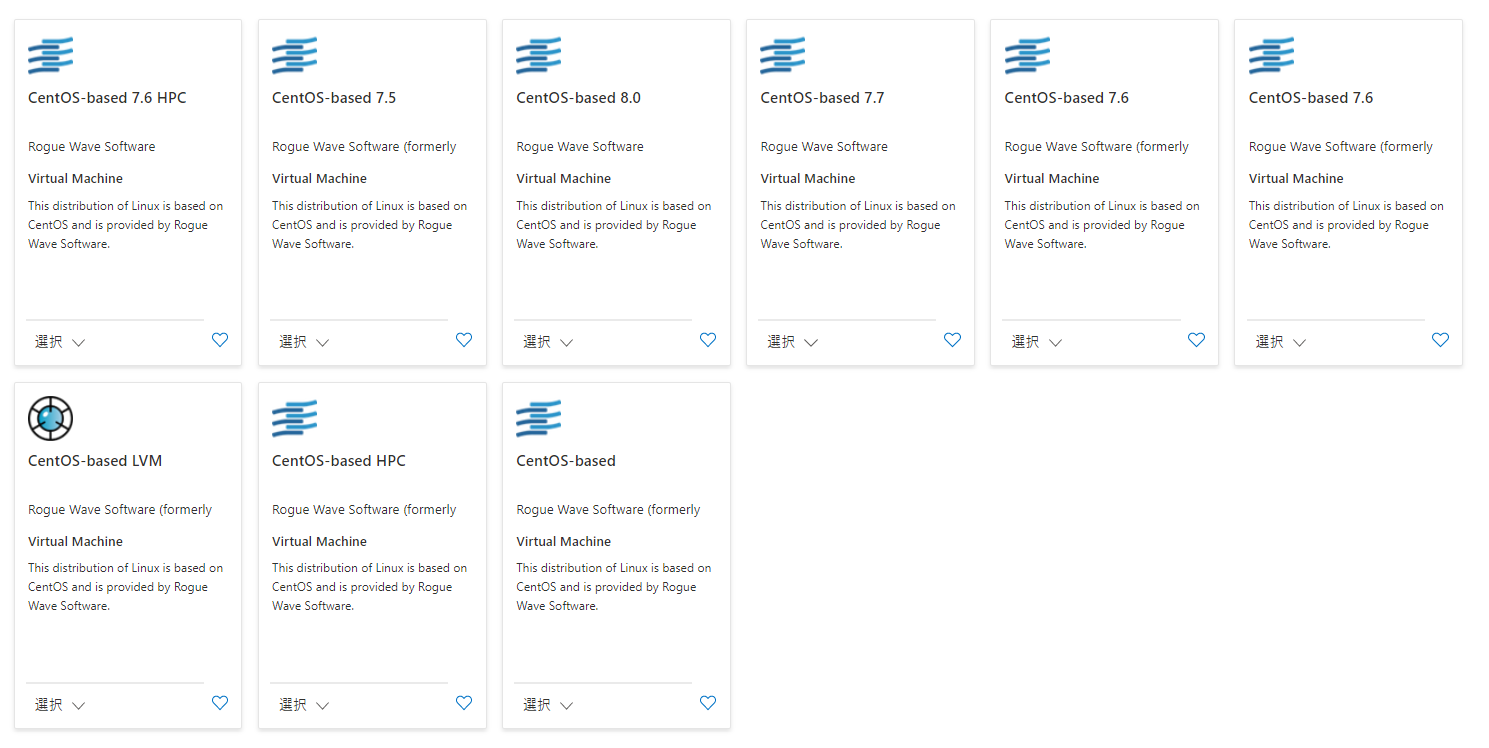 Azure の CentOS はRogue Wave SoftwareのものでOK | Linux 実践ガイド